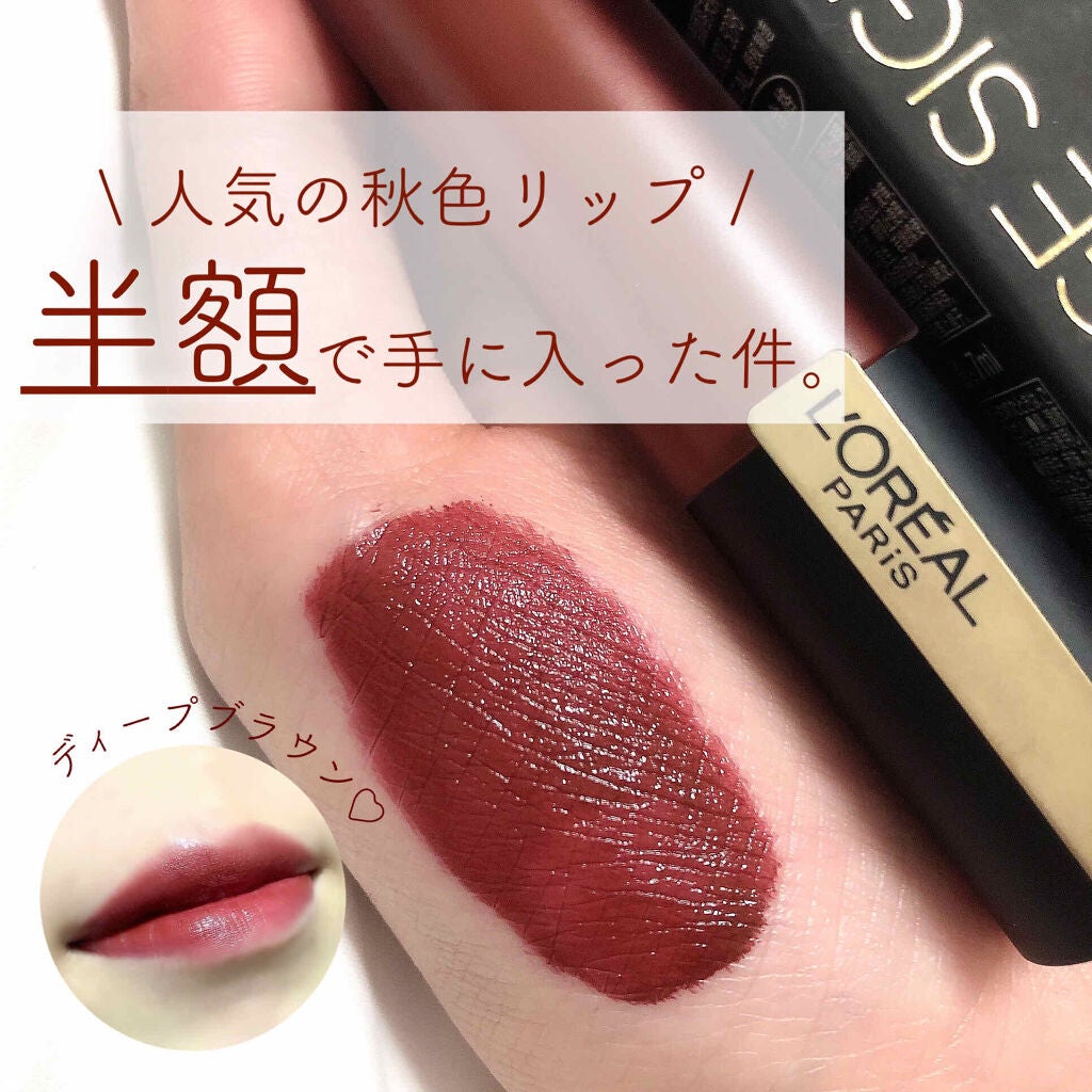 【限定色レビュー】ルージュシグネチャー 126|ロレアル パリの口コミ「マットリップ苦手派の率直レビュー 」 By Jasmine🥀
