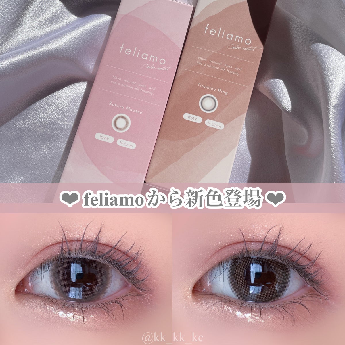 【2023年秋新作ワンデー(1day)カラコン】feliamo 1day|feliamoのカラコンレポ・着画口コミ 新色登場