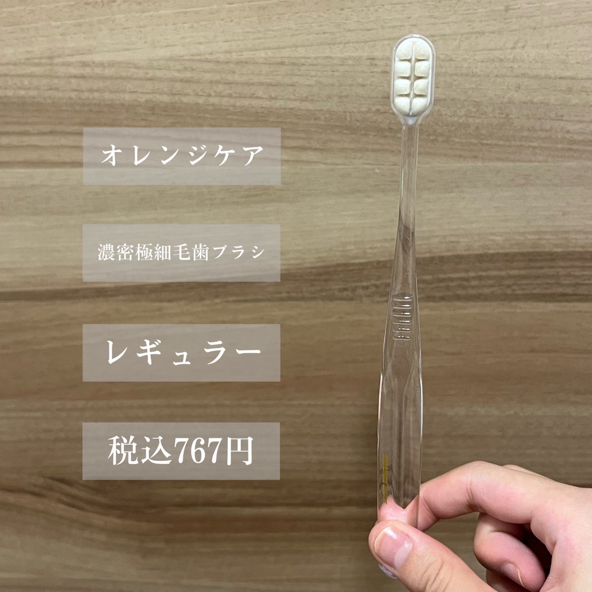 濃密極細毛歯ブラシ|オレンジケアの口コミ 【新感覚!?ふわふわ歯ブラシ】 By は る は る ♡混合肌20代前半 Lips