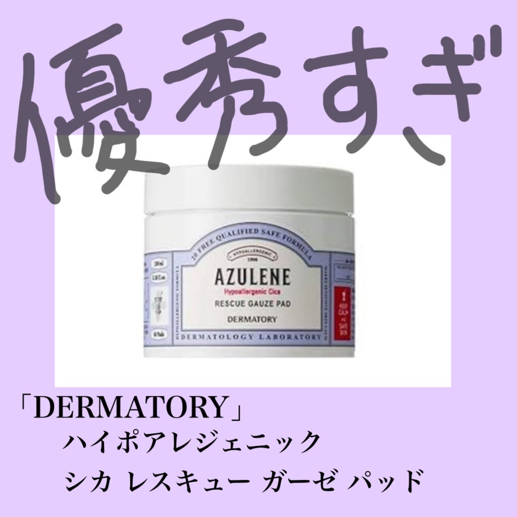 ハイポアレジェニック シカ レスキューガーゼパッド|dermatoryの口コミ「敏感肌におすすめのシートマスク・パック!お肌の赤みが気になって