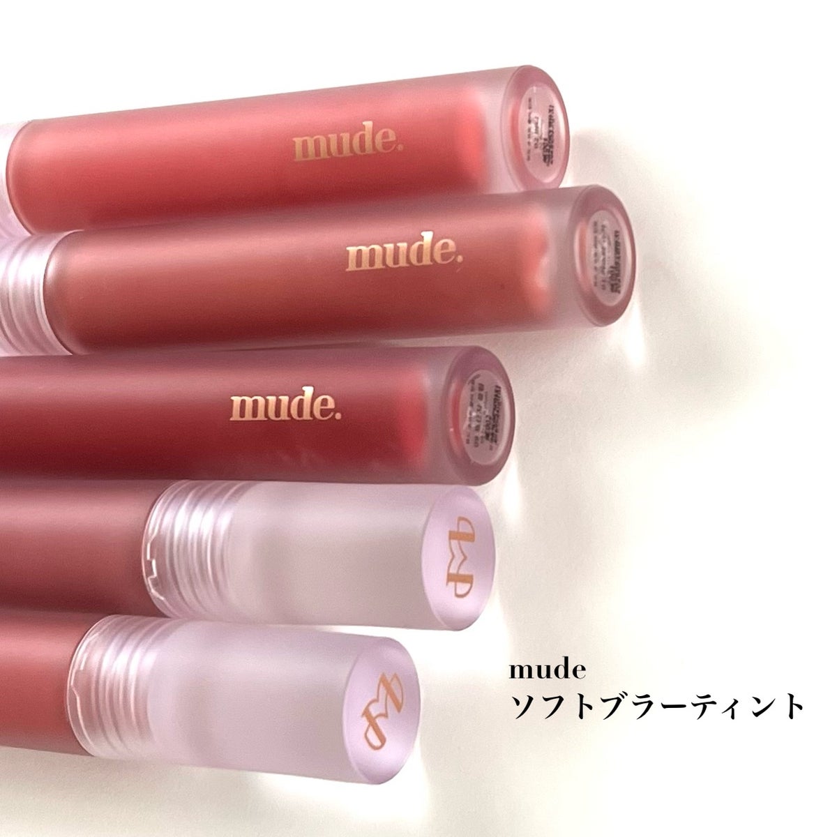 【2023年夏新作リップグロス】ソフトブラーティント|mudeの人気色を比較 Mudeの新作ティントが可愛すぎる♡ By なみ平混合肌