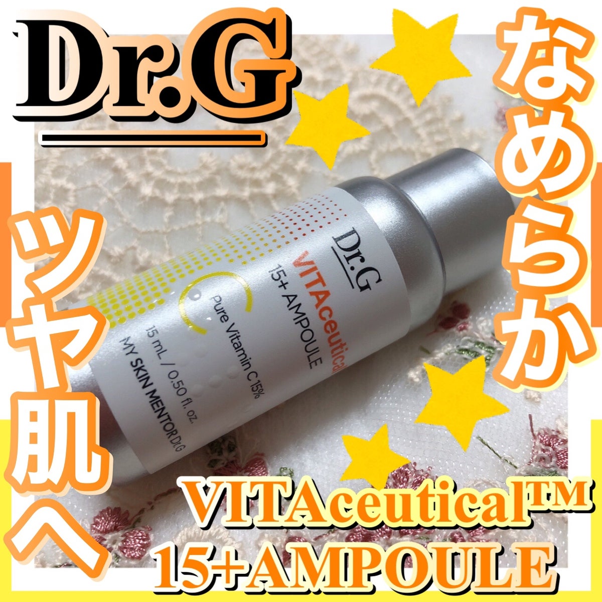 ビタシューティカル15+プラスアンプル|drgの口コミ Drgさまからいただきました🍋 By きら混合肌20代後半 Lips