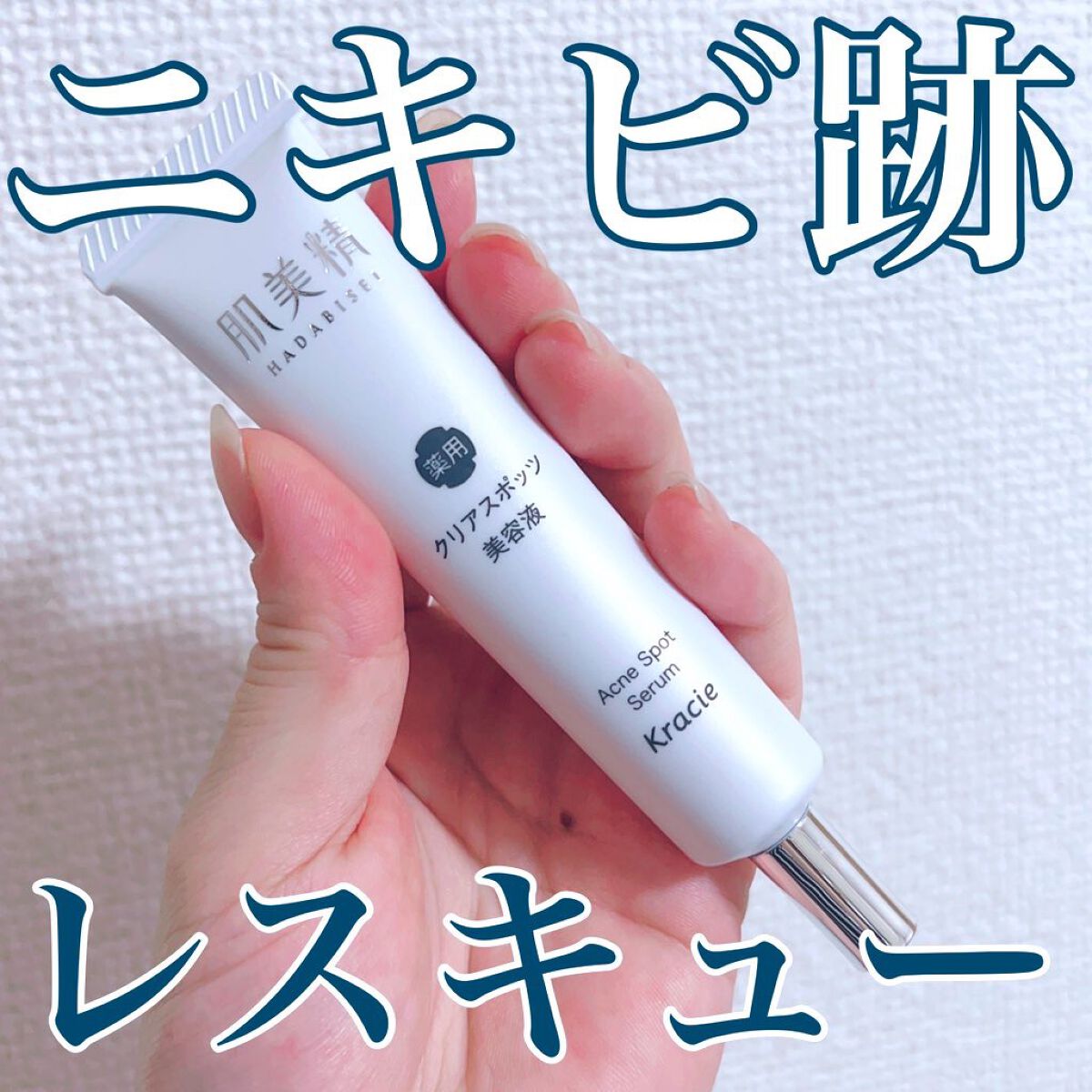 大人のニキビ対策 薬用美白化粧水|肌美精の口コミ 開発背景 ︎マスク着用によりニキビに悩む人 By なみ⛄️美容垢普通肌 Lips