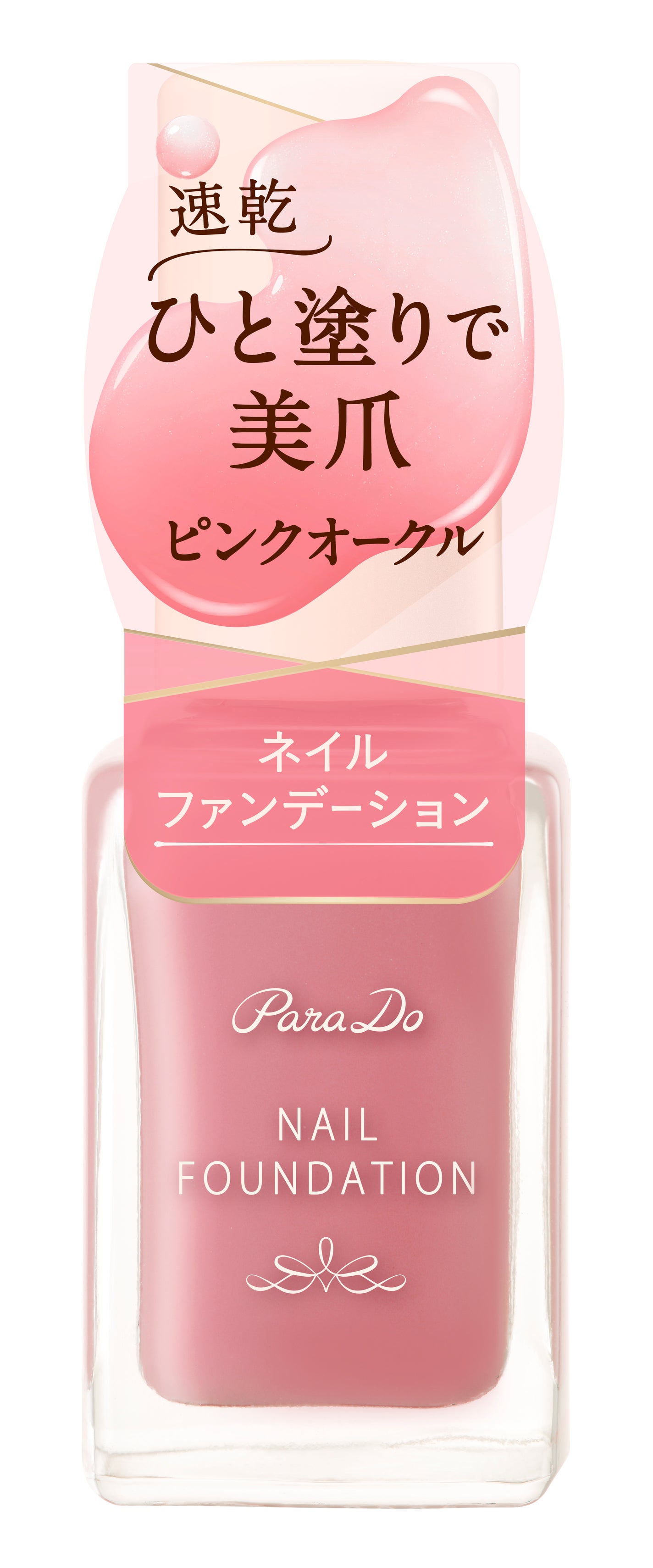 【試してみた】パラドゥ ネイルファンデーションのリアルな口コミ・レビュー Lips
