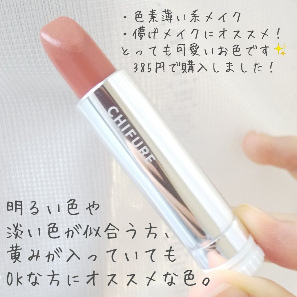 口紅(詰替用)|ちふれの口コミ - 儚げベージュリップ❣ 可愛い 口紅(詰替用)|ちふれの口コミ - 儚げベージュリップ❣ 可愛い