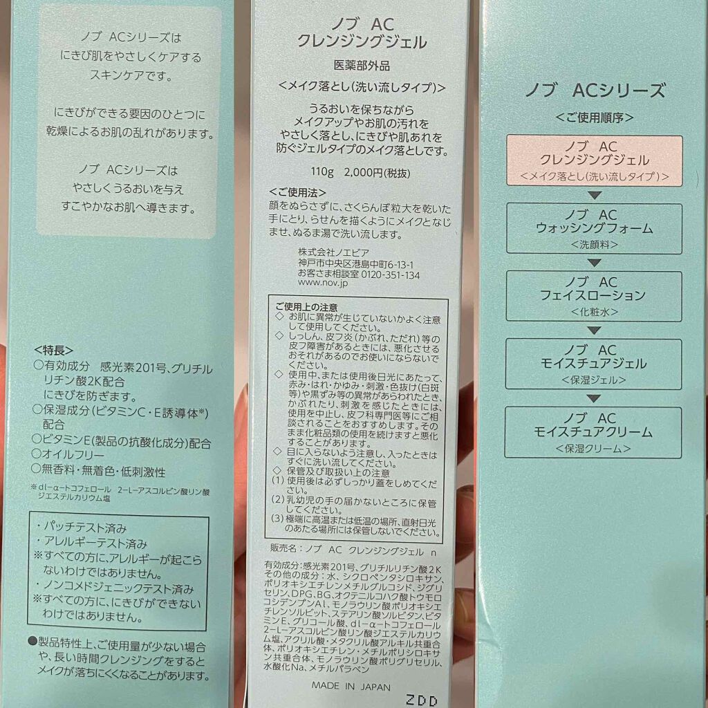 Ac クレンジングジェル|novの口コミ 敏感肌におすすめのクレンジングジェル! ノブ クレンジングジェル By くるみ♡︎toipu