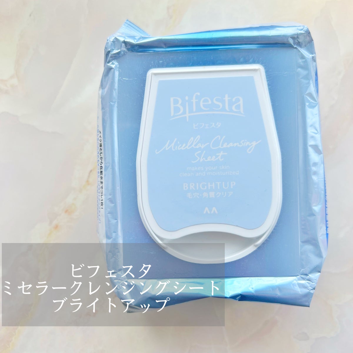 ミセラークレンジングシート ブライトアップ|ビフェスタの口コミ 大好きで何度もリピートしている By Mikko乾燥肌30代前半