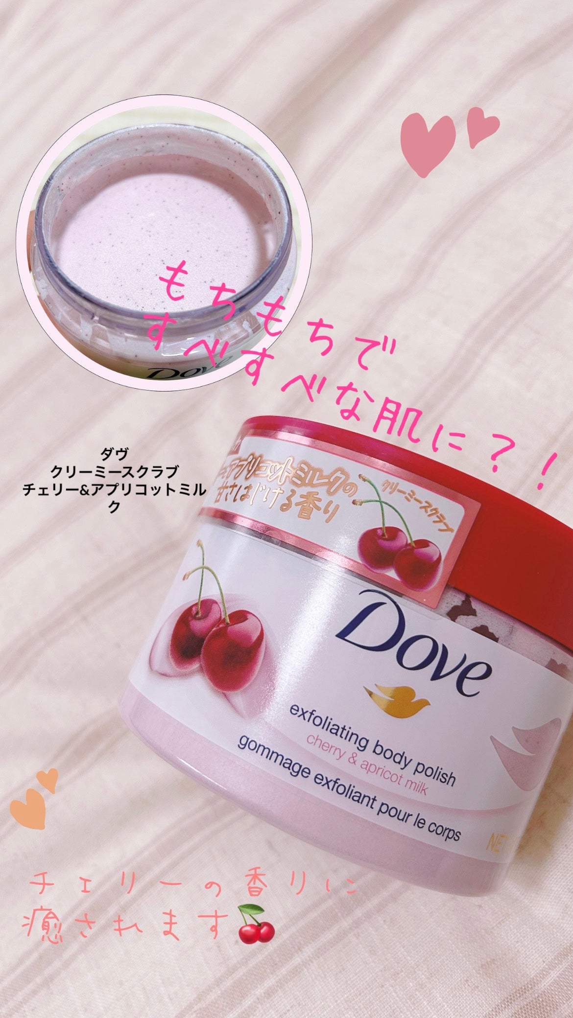 ダヴ クリーミースクラブ チェリー&アプリコットミルク|ダヴの口コミ お肌を柔らかく、すべすべにしたい! By こちゃ乾燥肌20代前半