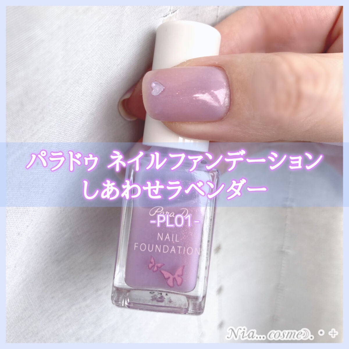 【限定マニキュア】ネイルファンデーション|パラドゥの使い方を徹底解説 【限定色】パラドゥ シアー感のあるラベンダーカラーに偏光カラーの