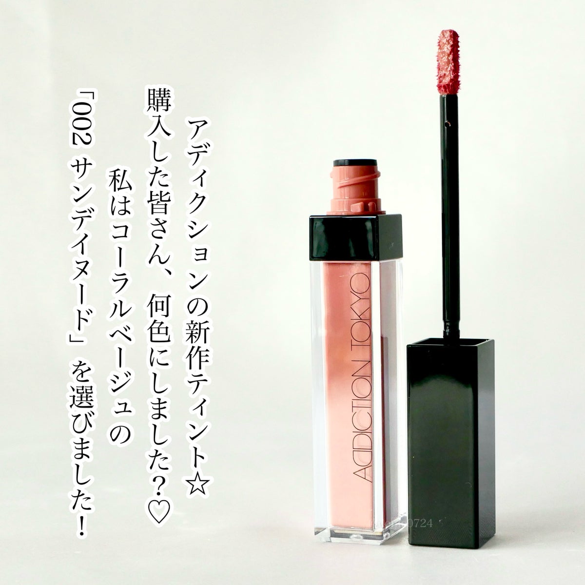 【2024年春新作口紅】アディクション リップ セラム ティント|addictionは落ちないのか?色持ちに関する口コミ スキンケア成分