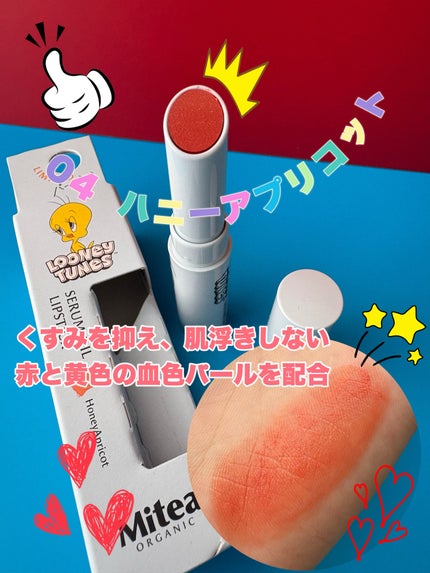 【試してみた】セラムオイルリップスティック ミティア オーガニックの人気色・イエベブルベ別の口コミ・レビュー Lips