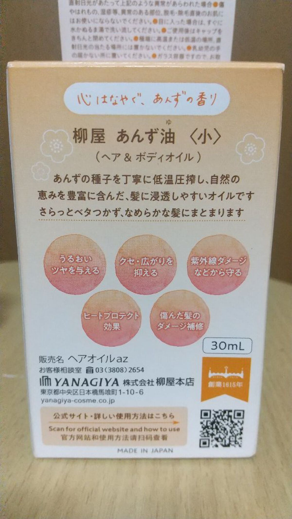 柳屋 あんず油|柳屋あんず油の口コミ 株式会社 柳家本店 あゆず油 30mi 〈ヘアandボディオイル〉 By 🌷乾燥肌20代後半 Lips