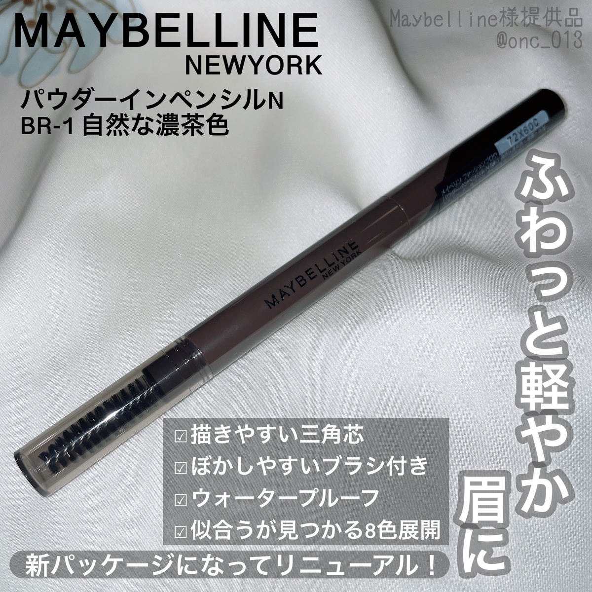 ファッションブロウ パウダーインペンシル N|maybelline New Yorkの口コミ メイベリンニューヨークさまから