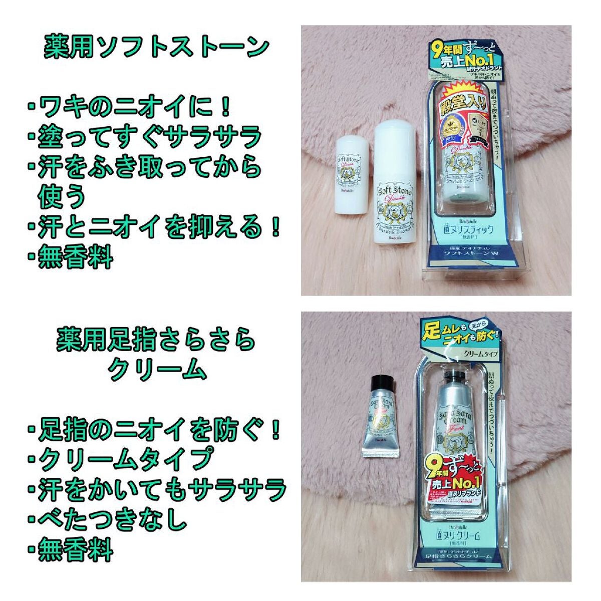 デオナチュレのボディケア・オーラルケア 薬用ソフトストーンw他、3商品を使った口コミ Lips様を通じて、デオナチュレ様からデオドラント製品