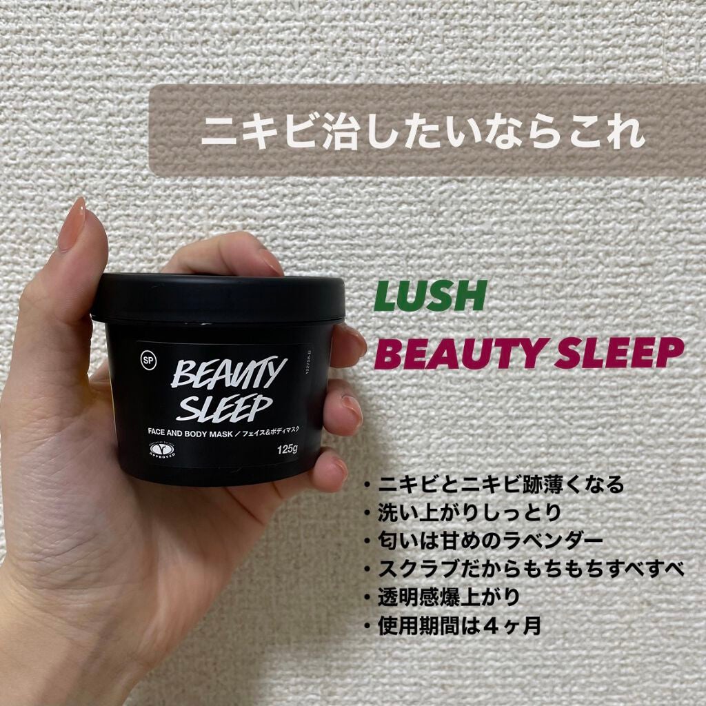 ビューティ スリープ 125g|ラッシュの口コミ「乾燥肌におすすめの洗い流すパック・マスク!【使った商品】 *lush ビューティースリープ