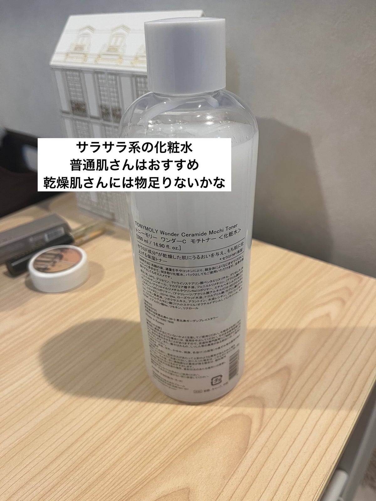 Wonder Ceramide Mochi Toner(トニーモリーワンダーcモチトナー)|tonymolyの口コミ 【tonymoly