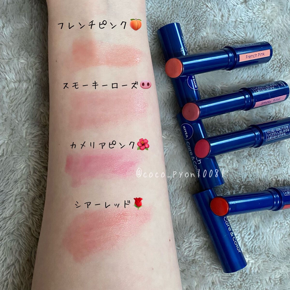ニベア リッチケア&カラーリップ|ニベアの口コミ 今年のベスコスの予感なニベアの色付きリップクリーム💄 By ネル🐰酒さ2型改善傾向😋