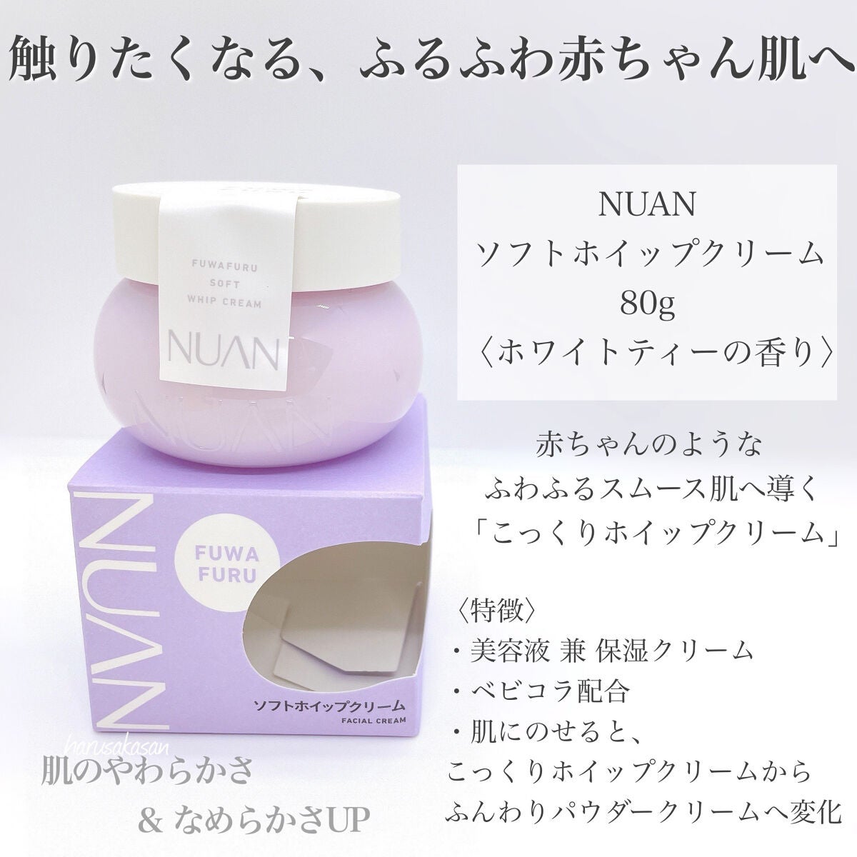 Nuanのフェイスクリーム 半熟ジュレクリーム&ソフトホイップクリームを使った口コミ 【かわいさ、こつこつ】 美容貯金スキンケア By