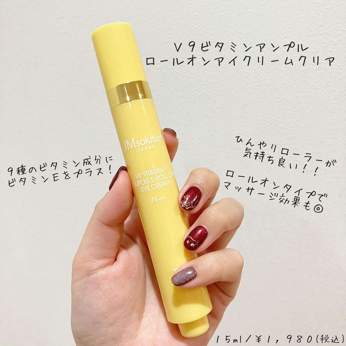 V9ビタミンアンプルロールオンアイクリームクリア|jmsolution Japanの効果に関する口コミ Pr ︎jmsolution