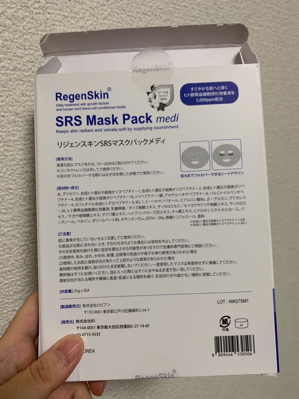 Regen Skin SRS Mask Pack medi｜RegenSkinの効果に関する口コミ - ヒト臍帯血幹細胞順化培養液と自然由来の ...