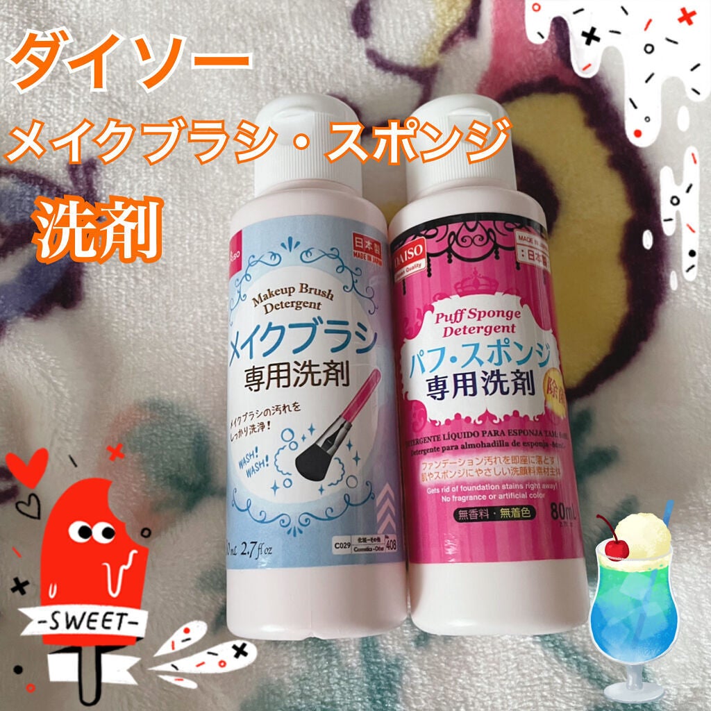 Daisoの化粧小物 パフ・スポンジ専用洗剤&メイクブラシ専用クリーナーを使った口コミ Daiso パフ・スポンジ専用洗剤、メイクブラシ
