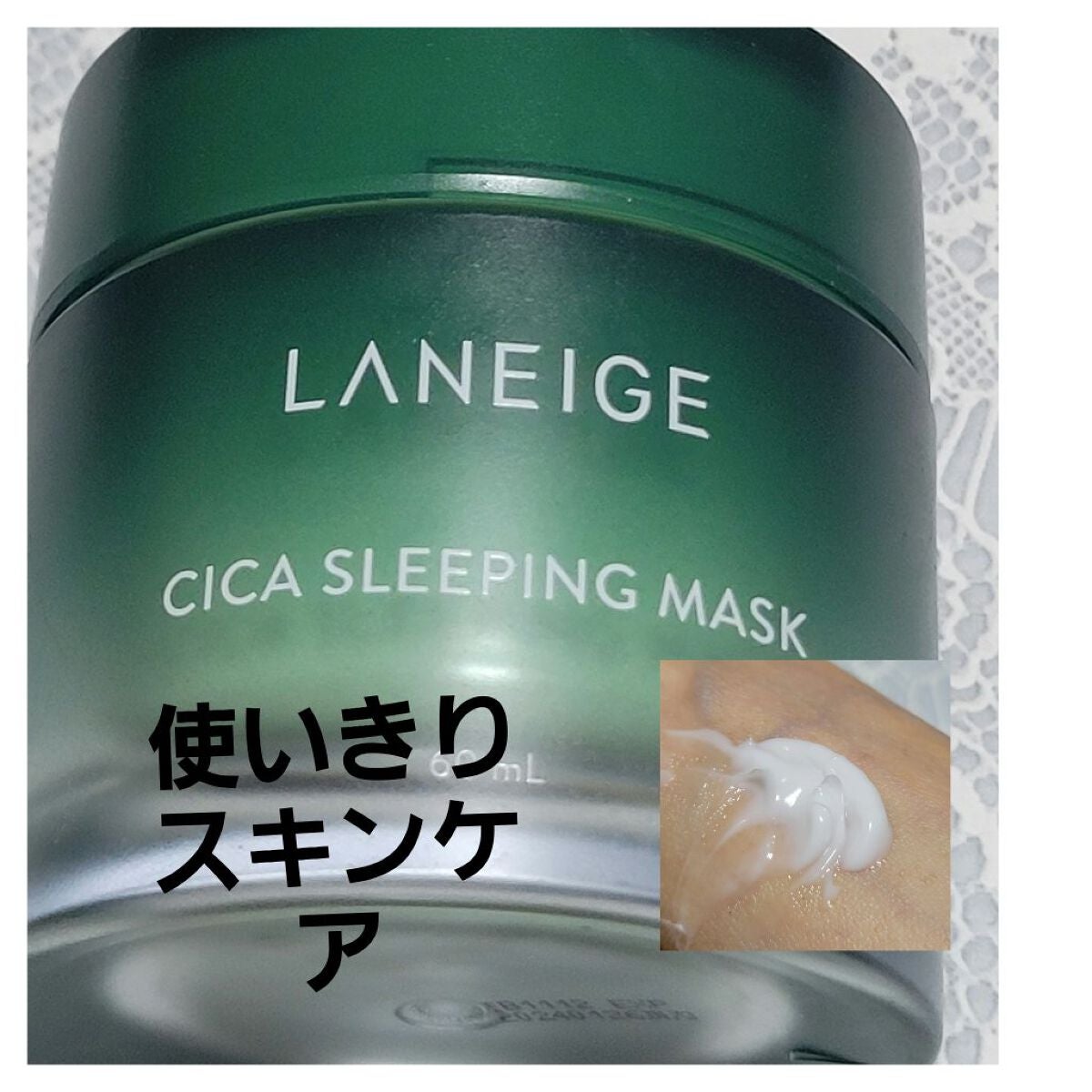 シカスリーピングマスク|laneigeの口コミ Laneige シカスリーピングマスク By るぃは乾燥肌 Lips
