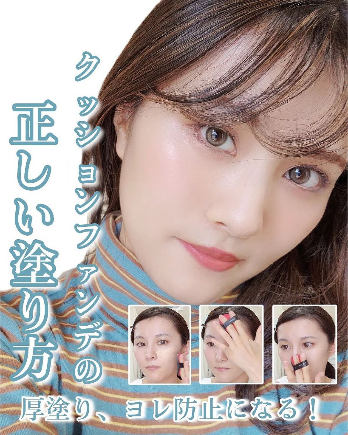 マスク フィット レッド クッション|tirtirティルティルの使い方を徹底解説 【クッションファンデを最大限生かす塗り方】 By