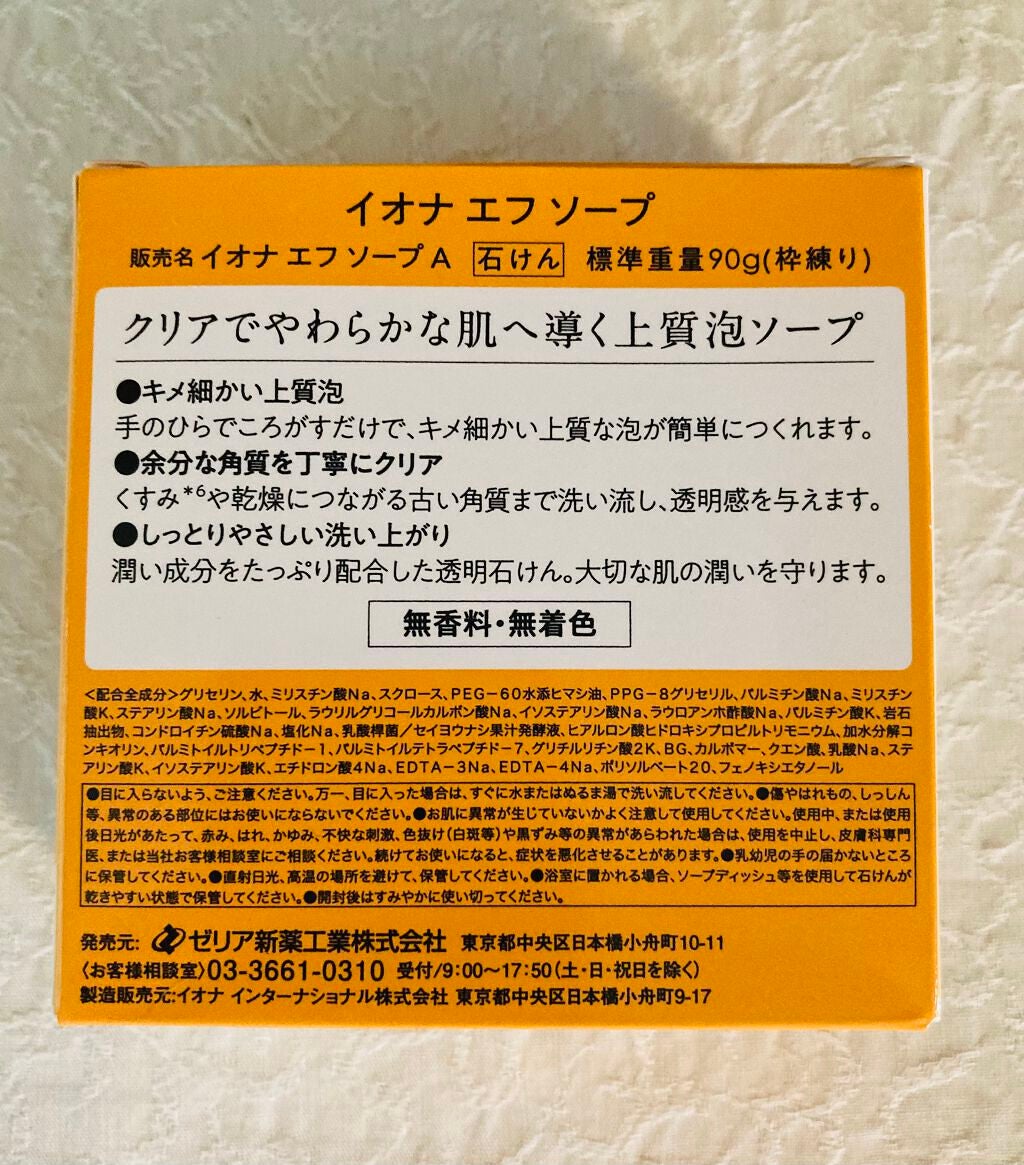 ソープ|イオナ エフの口コミ イオナエフ ソープはクリアでやわらかな肌色へ導いてくれる上質泡ソープです By ライスコロッケ混合肌