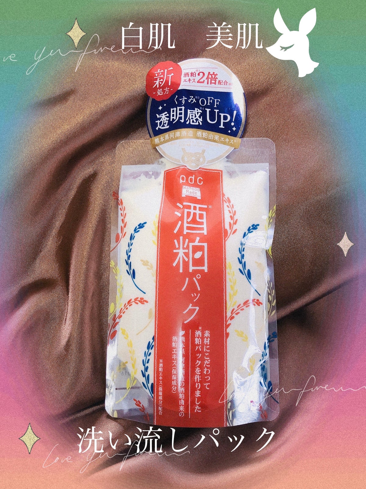 ワフードメイド 酒粕パック|pdcの口コミ 敏感肌におすすめの洗い流すパック・マスク!pdc ワフードメイド 酒粕パック By みか混合