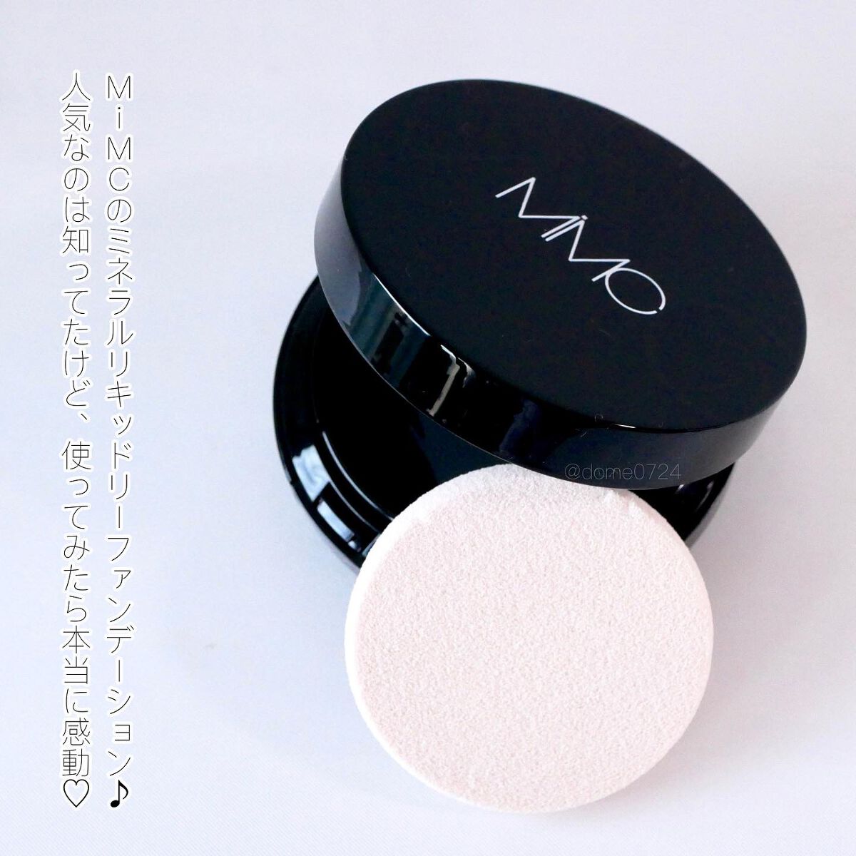 ミネラルリキッドリー ファンデーション Spf22 Pa|mimcの口コミ Mimc極上のツヤファンデ/ By Dome敏感肌