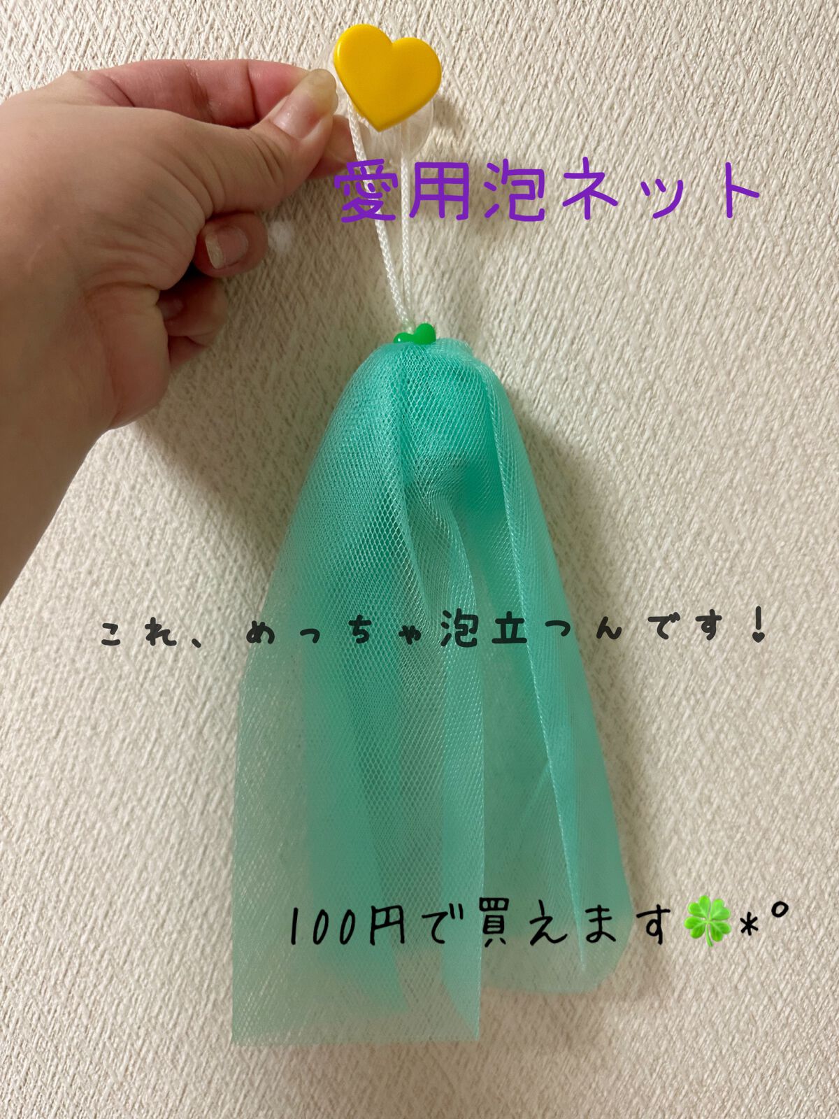 洗顔用泡立てネット|アイビーの口コミ 愛用の泡ネット アイビーてところの化粧品 By てぃあ敏感肌20代後半 Lips