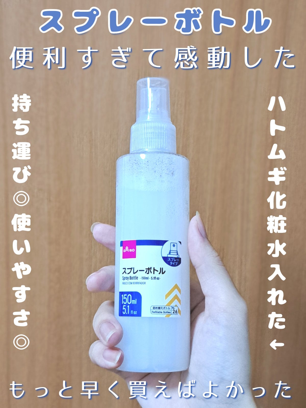 ハトムギ化粧水ナチュリエ スキンコンディショナー R |ナチュリエ他、1商品を使った口コミ 🤯daisoスプレーボトル便利すぎて感動し