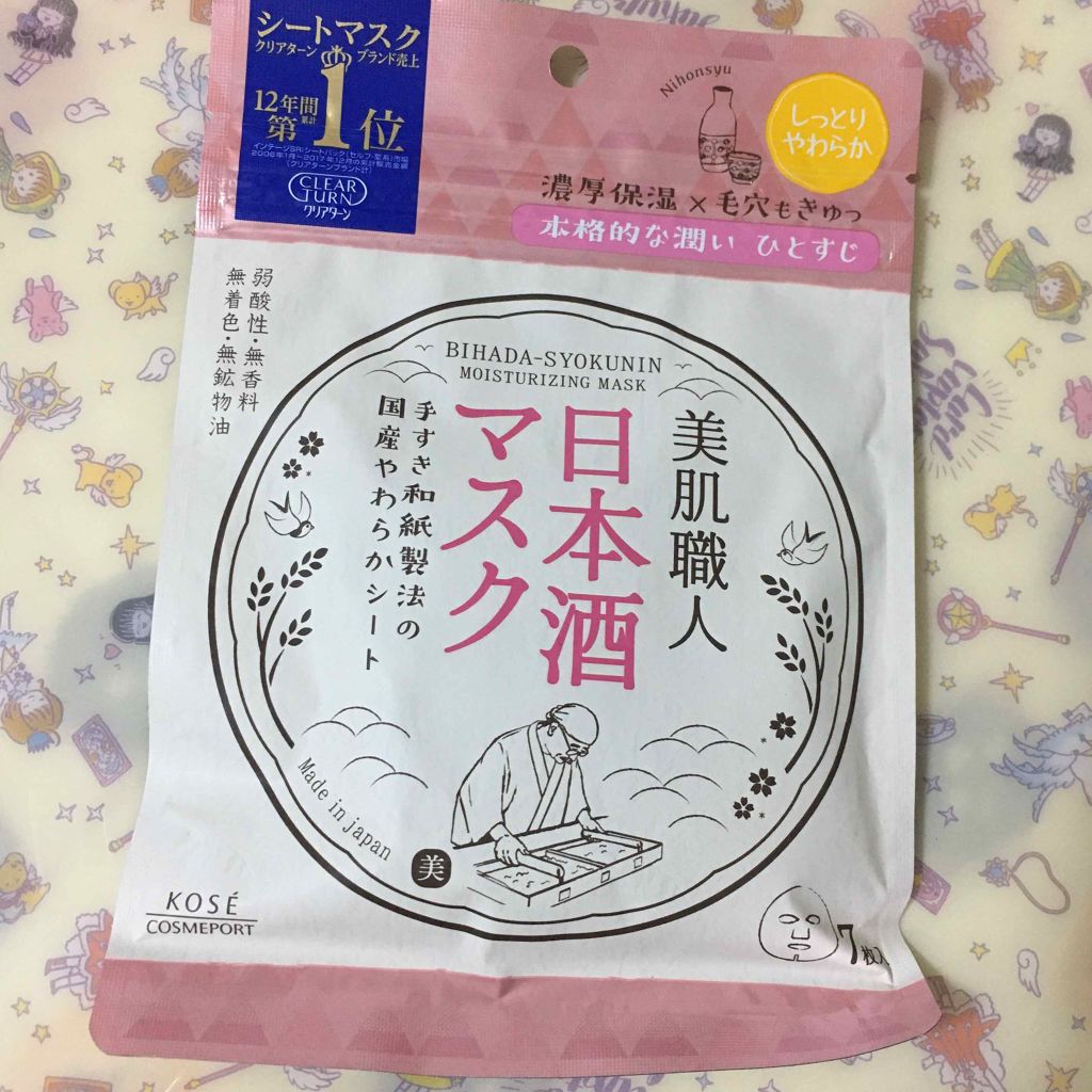 美肌職人 日本酒マスク|クリアターンの口コミ Kose 美肌職人 日本酒マスク By ひ混合肌 Lips