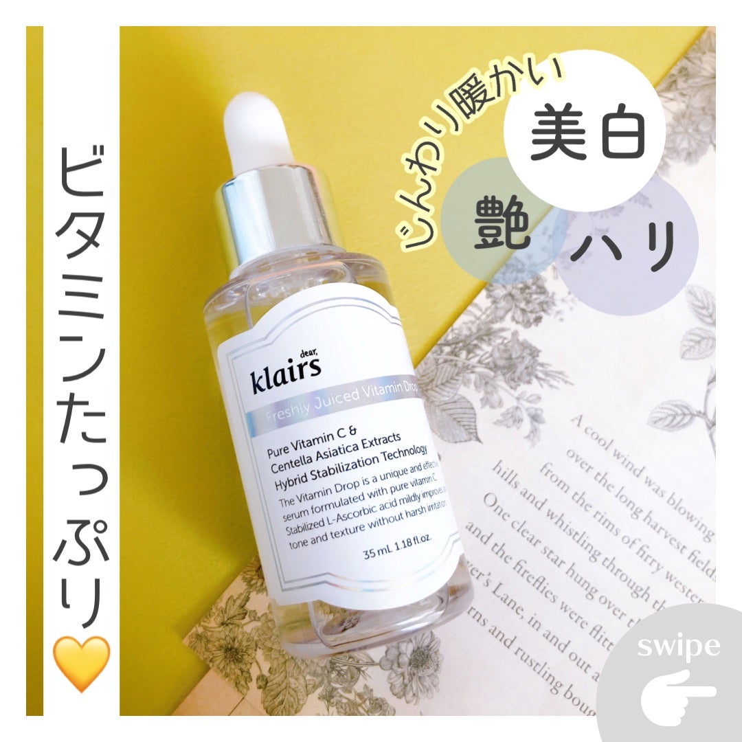 Freshly Juiced Vitamin Drop|klairsの口コミ ビタミンcたっぷり温感美容液💛 By メグフォロバ普通肌