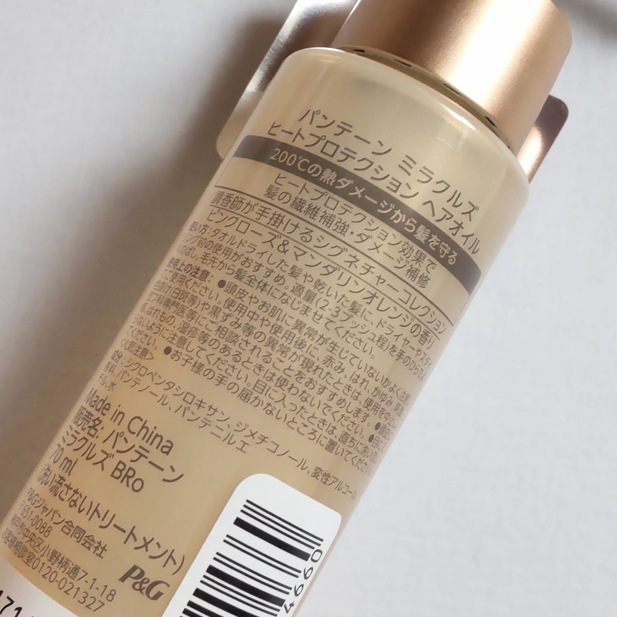ヒートプロテクション ヘアオイル(洗い流さないトリートメント)|パンテーンの口コミ 提供 Lips様からいただきました By 🐘乾燥肌