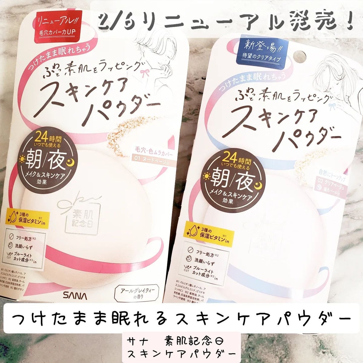 素肌記念日 スキンケアパウダー N|素肌記念日の効果に関する口コミ 常盤薬品工業さまからいただきました♪ By ちなこ脂性肌30代前半