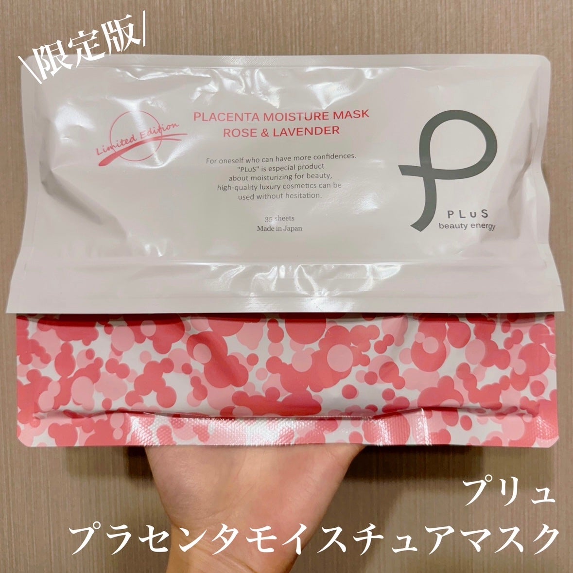 【限定シートマスク・パック】プラセンタモイスチュアマスク|プリュの口コミ クーポンで35枚入り¥695 By Minto🌼フォロバ😊混合