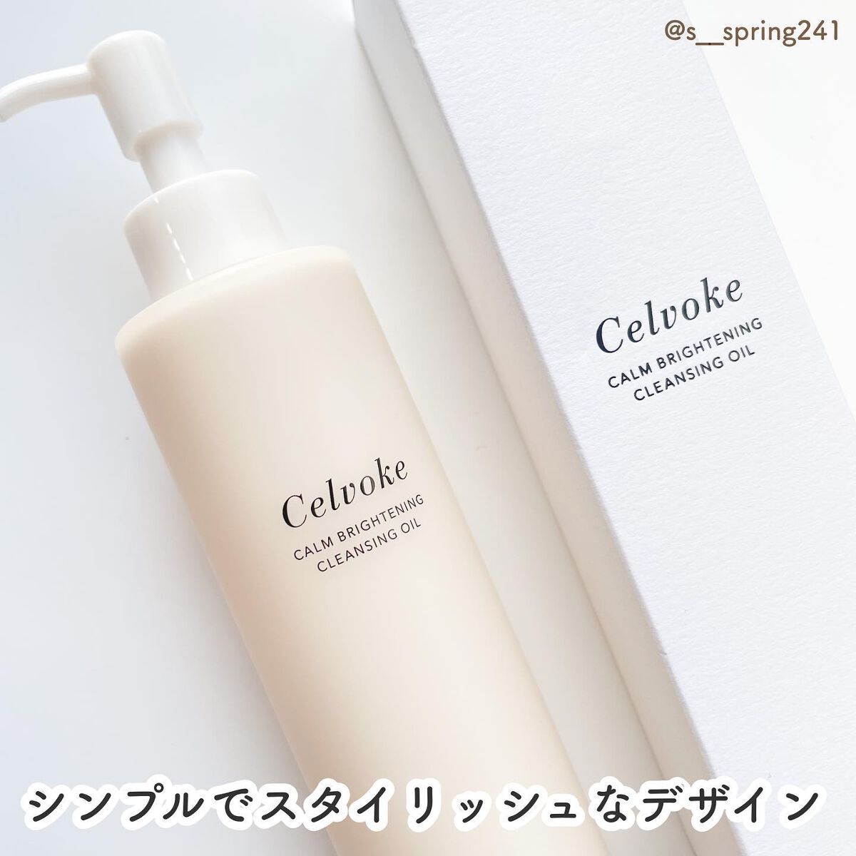 カームブライトニング クレンジングオイル|celvokeの口コミ 乾燥肌におすすめのオイルクレンジング! 〈商品名