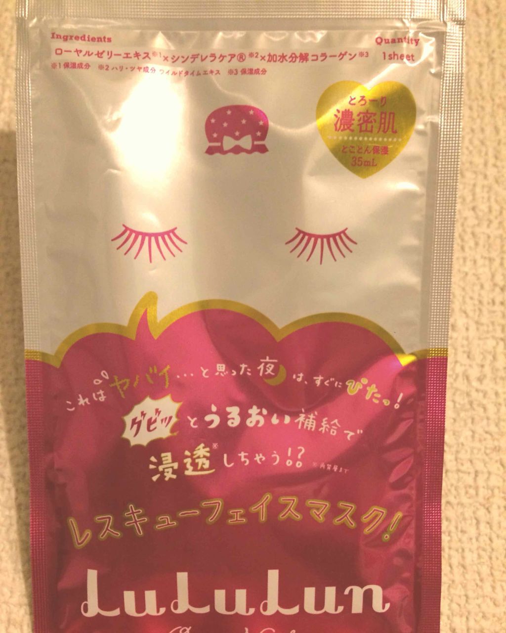 ルルルンワンナイト レスキュー保湿(旧品)|ルルルンの口コミ 😭小鼻の赤みが薄くなった😭 By 顔面そばかす混合肌20代後半 Lips