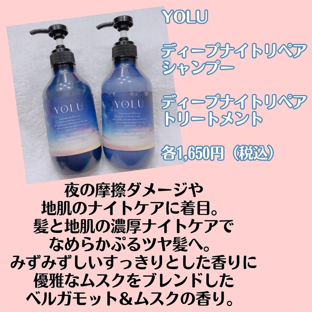 ディープナイトリペアシャンプー/トリートメント|yoluの口コミ Yoluから ディープナイトリペア By Momo🐰フォロバ100敏感