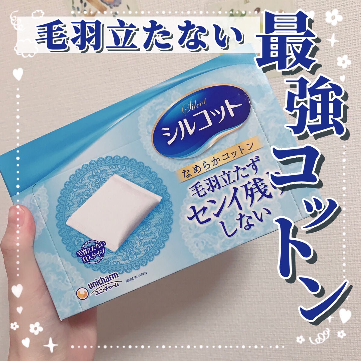 シルコットなめらか仕立て|シルコットの口コミ 【毛羽立たない最強コットン♪】 By Macaronフォロバ100混合肌20代前半