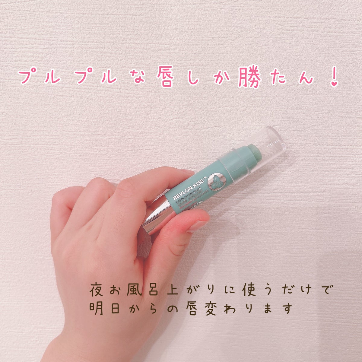 レブロン キス シュガー スクラブ|revlonの効果に関する口コミ バズっただけある、ガチでぷるふわくてぃびる手に入る。 By ぴぃすけ