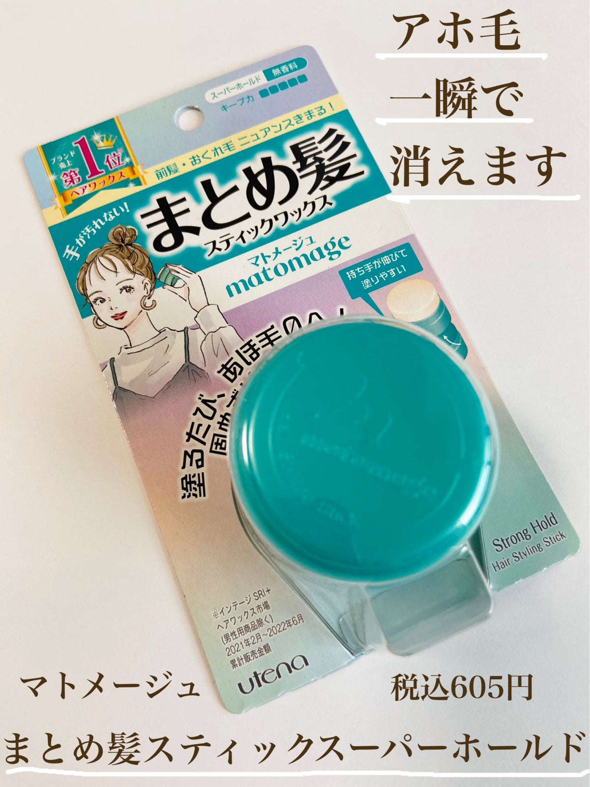 まとめ髪スティック スーパーホールド|マトメージュの口コミ 【マトメージュ まとめ髪スティック スーパーホールド】 By Mai/フォロバ