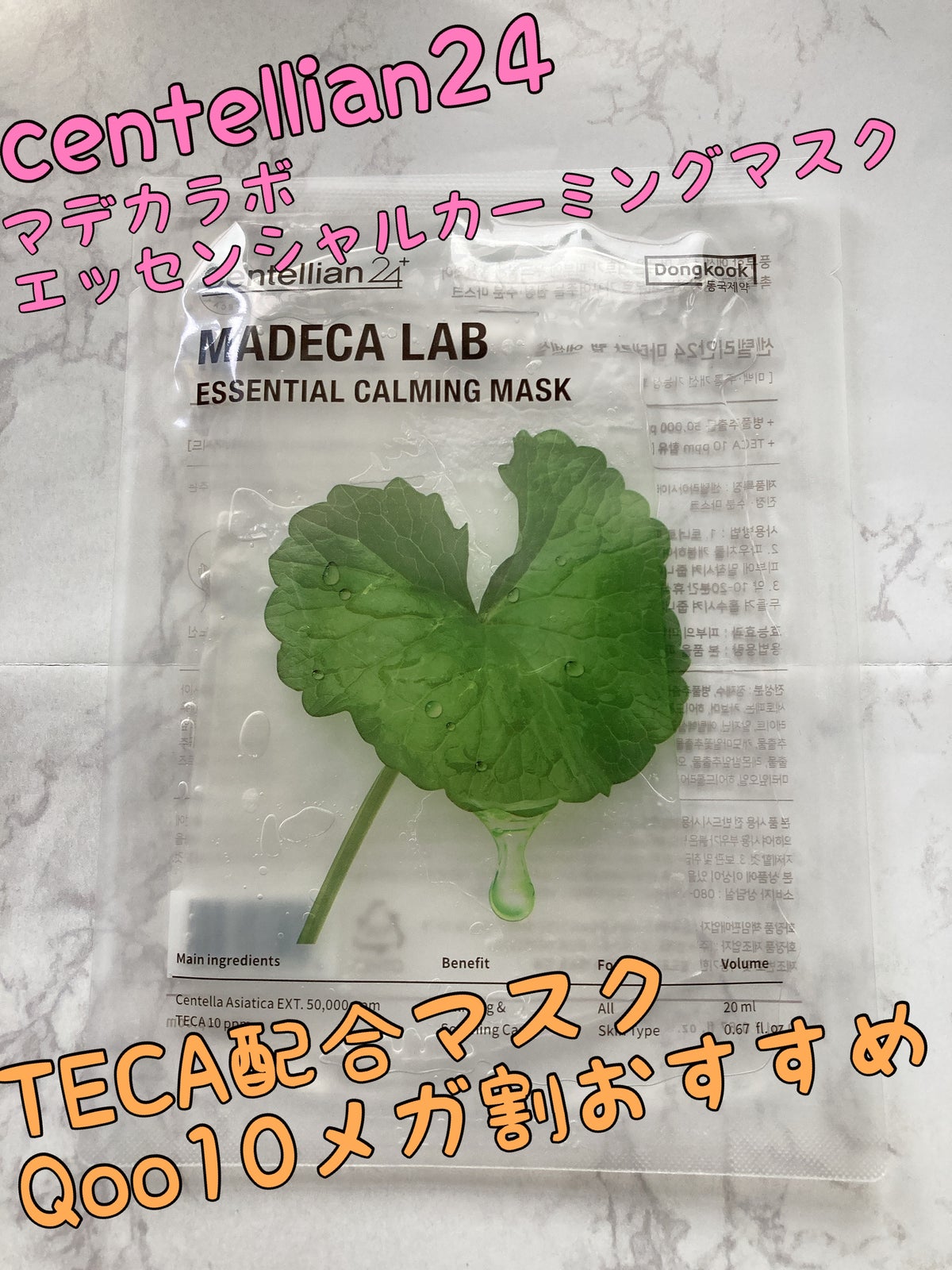マデカラボ エッセンシャルカーミングマスク|センテリアン24の口コミ センテリアン24 マデカラボ エッセンシャルカーミングマスク By