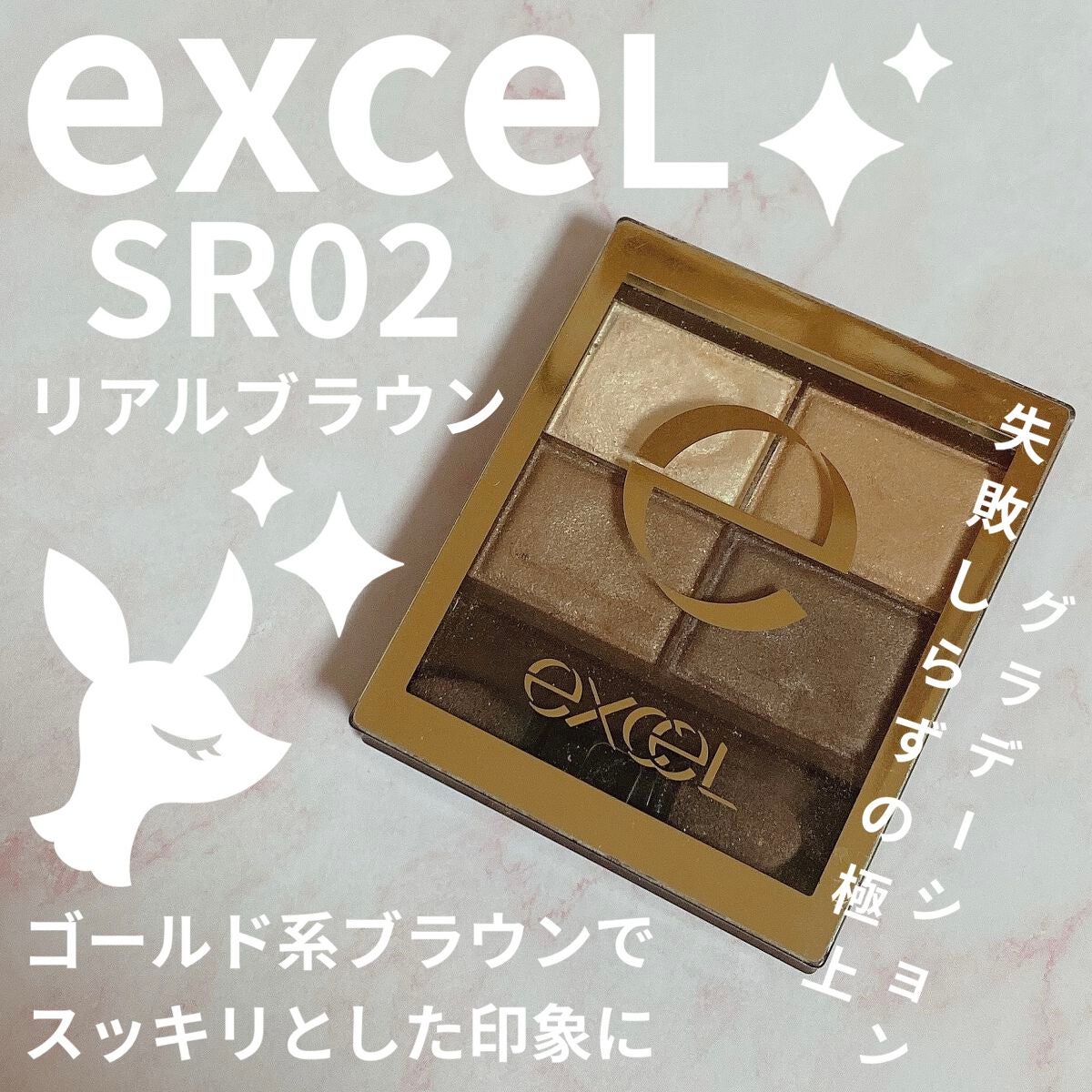 スキニーリッチシャドウ|excelの塗る順番は?上手にアイメイクする方法 Excel スキニーリッチシャドウ By のえる混合肌30代