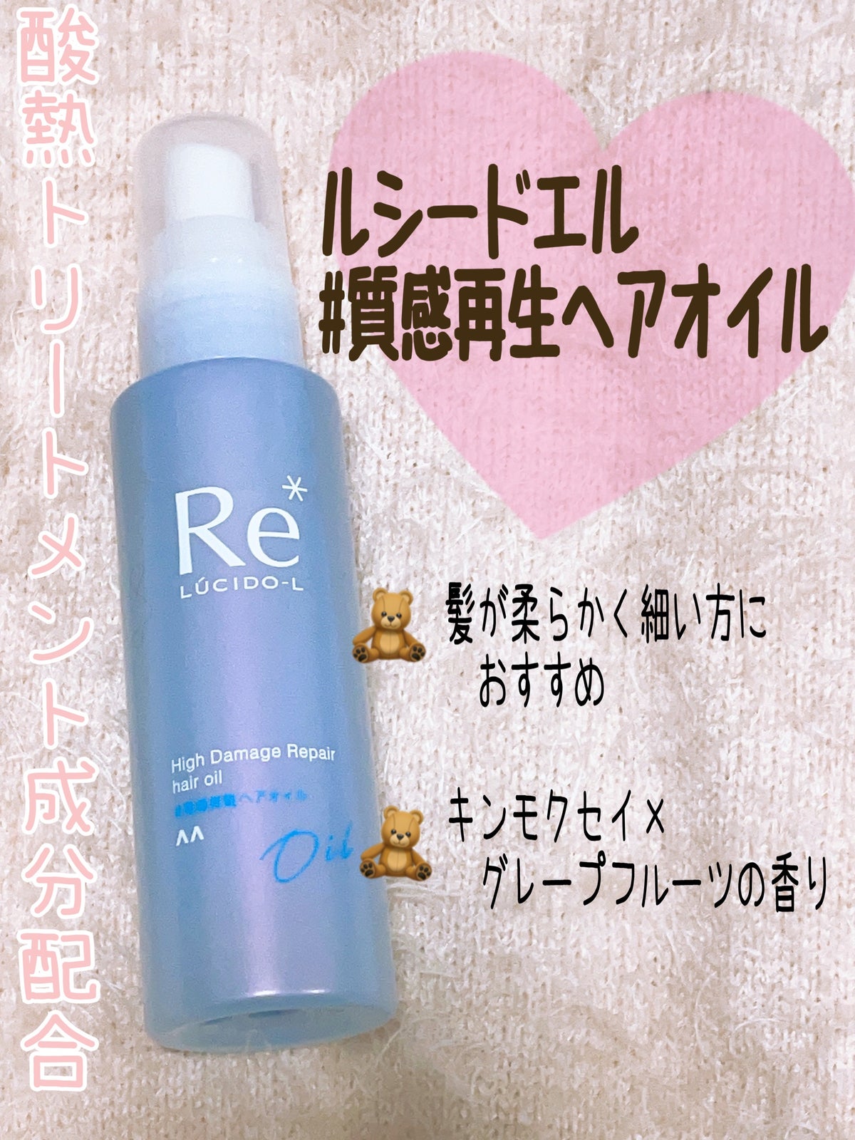 質感再整ヘアオイル|ルシードエルの口コミ ハイダメージヘア諦めない 質感再生ヘアオイル By Yuru ⃘乾燥肌 乾燥肌 20代前半