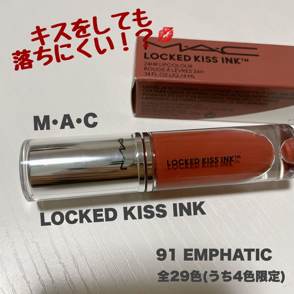 Kain On Lips 「m・a・c ロックド キス インク リップカラー 」 Lips