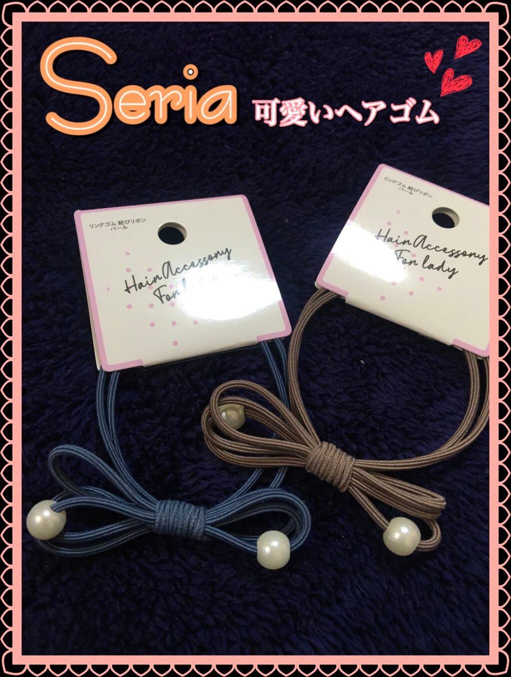 髪ゴム|セリアの口コミ 超優秀!100均で買えるおすすめヘアケアグッズ!seriaで可愛いヘアゴム発見♡♡ By グリコ乾燥肌 Lips
