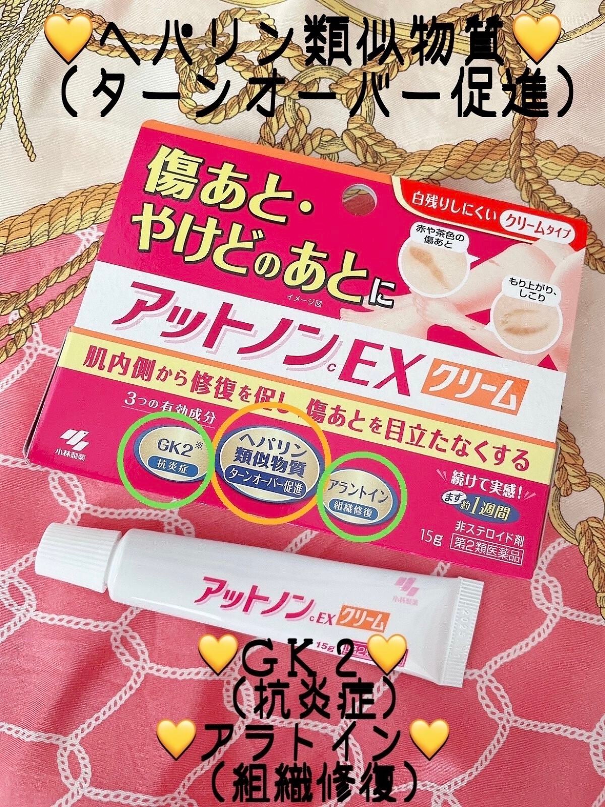 アットノンex クリーム医薬品|アットノン他、1商品を使った口コミ めっちゃ効く!!効果抜群♥️アットノン2種 By しー ꗯ̤̮🍼🎀