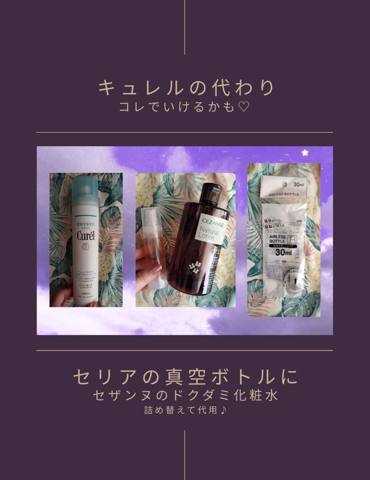 ナチュラルローション|cezanne他、1商品を使った口コミ ヒロ様の推しコスだしって ずっとキュレルをpaypayフリマで By